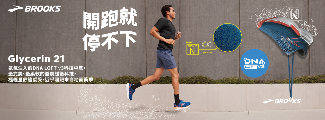 Brooks 台灣官方網站-Brooks 台灣官方網站